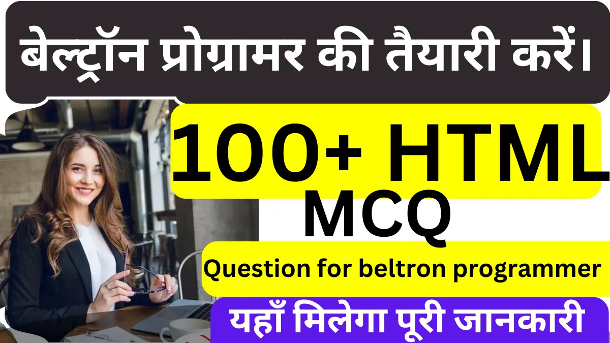 बेल्ट्रॉन प्रोग्रामर के लिए तैयारी करें। 100+HTML MCQ Question for beltron programmer pdf ...