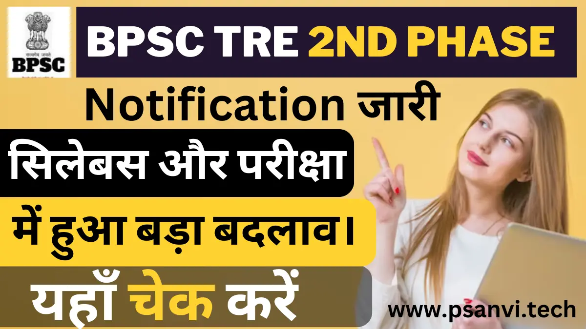 BPSC Computer Teacher 2.0 Updated syllabus pdf download in hindi ...